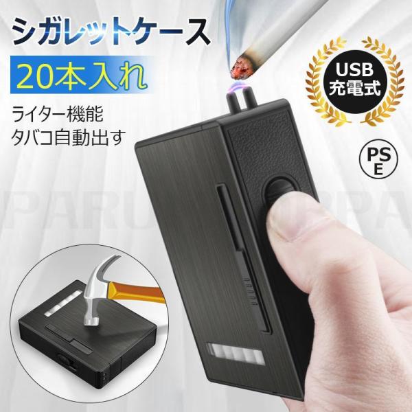 2in1タバコケース     着火ライター機能  自動排出 20本入れ大容量 USB充電式 防湿性 最后一个去掉                    電子ライター機能付き     USB充電式アークライターは無炎、無ガス、無液体、無トラブ...