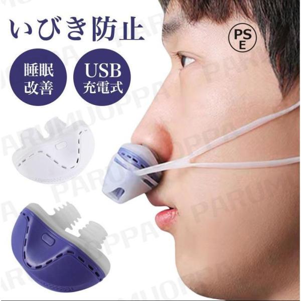商品説明：商品名：いびき防止 グッズ素材：ABS＋シリコーンカラー：ホワイト、ネイビー【製品について】■【USB充電式 便携】：いびき防止専用USB充電ケーブルが付属、とても便利。睡眠時に口呼吸でいびきをかく人や口腔内が乾燥することで口臭が...