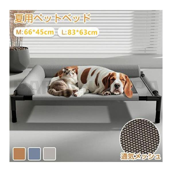 カラー：グレー、ネイビー、キャメルサイズ：画像をご参照下さい。素材：PP綿、ポリエステルセット内容：商品本体のみ生産国：中国（日本人スタッフによる安心の検品体制）【快適な上げられた犬用ベッド】床から17cm高く、通気性のあるメッシュ、夏は涼...