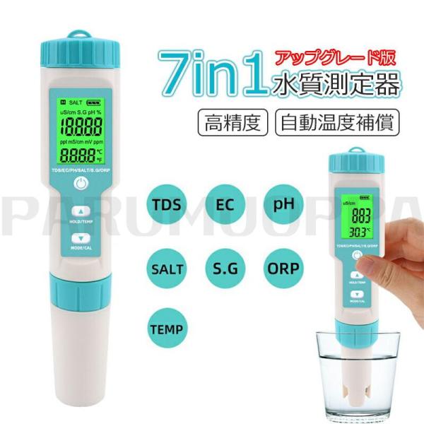 【多機能な7in1水質メーター】水質テスターは7in1形式で設計されています。 pH、TDS、EC、ORP、SG、塩分、温度は同時に測定できます。測定範囲は大きくて広く、淡水塩分と海塩を測定することもできます。水質を確保するために、全方位的...