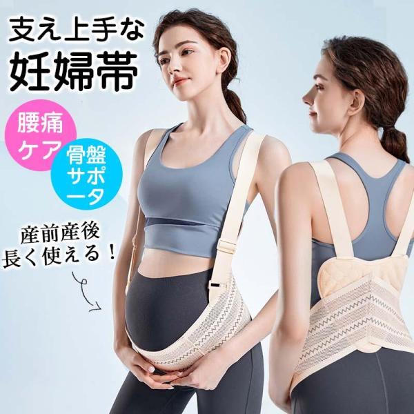 商品詳細:ありそうでなかった！！ママと赤ちゃんの身体を思いやるたった一つの妊婦帯サスペンダー付きマタニティベルト時期に合わせて変えられる産前産後長く使える！ お腹と腰をしっかりサポート妊婦さん、産後のママさんのお腹周りはとっても変化します。...