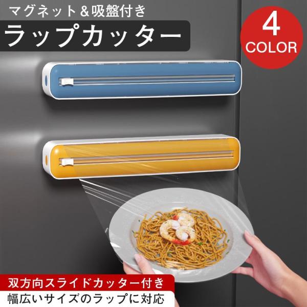商品詳細:カラー:/イエロー/グリーン/ブルー/ブラック/サイズ:/F・いちいちラップを取り出して切るのでめんどくさい・ラップの置き場所に困っている・ラップをもっと手軽に使いたいそんなお悩みを一発解決！裏面強力磁石で冷蔵庫にも設置可能◎便利...