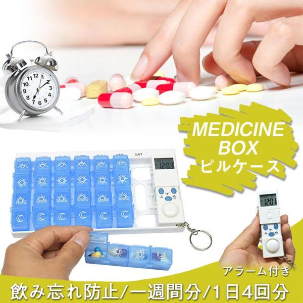商品詳細:タイマー付きピルケース・一週間分のお薬を朝・昼・夜に区分け整理できるお薬ケース時間になればお知らせ！毎日の薬の飲み忘れをなくします。【複数のアラーム】アラームは4回までセットが可能。停止キーを押すまで、スヌーズが20秒後繰り返され...
