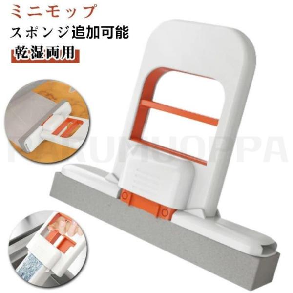 ご注意：本体はスポンジが付属されていません。【高耐磨耗＆強力吸着】PVA素材のスポンジが細かなホコリや微小粒子をしっかりキャッチ。優れた耐摩耗性・通気性・耐酸性で、床面を傷つけず安全に清掃できます。【効率的な水拭き＆乾拭き】コンパクト設計の...