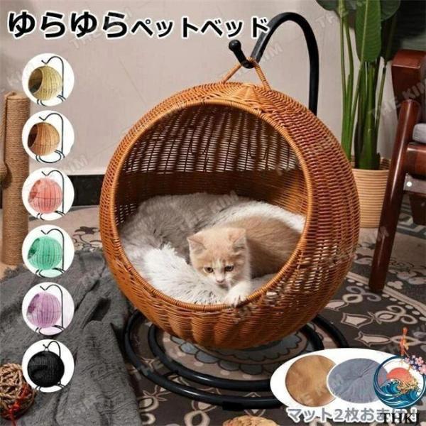 【素材】籐素材、籐織りで籐表面の滑らかさをアップし、ペットの肌や髪へのダメージを軽減。【定】純粋な手織り、クリアな質感、定したベースを防止し、インナークッションはスポンジベルベットを使用し、快適で健康的、底の楕円形のデザイン、より耐久性があ...
