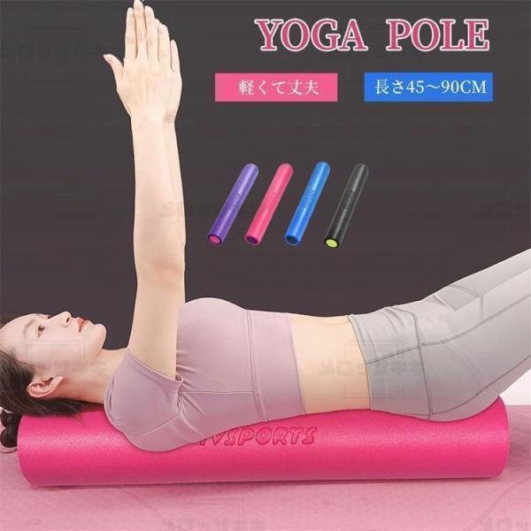 サイズ : 長さ30cm/45cm/60cm/90cm×直径15cm。過度の運動で痛みを感じたり、運動不足で体が硬くなったりすると、フォームローラーでコロコロして快適なマッサージを受けての状態に戻ることができます。首、肩、背中、脇の下、腰、...