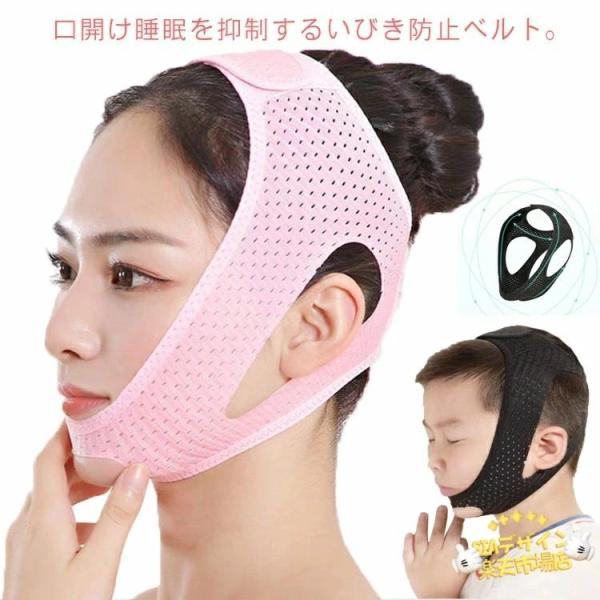 口開け睡眠を抑制するいびき防止ベルト。マジックテープで調節できるので顔の大きさに関係なく安心して使えます。ストレッチ性バツグンのメッシュ地で顔に優しく触れます。快適で夜中の喉の乾燥も予防してくれるので風邪の対策にも！顔のフェイスアップ効果も...