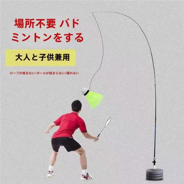 バドミントン練習用 初心者 セット ラケット 簡単組み立て 持ち運びしやすい 一人出来ます 子供 大人 自動戻り 屋内 屋外スポーツ用 安定性商品説明思う存分練習できる！一人でもバドミントン出来ます、ボールを拾う必要もありません。室内でもバ...