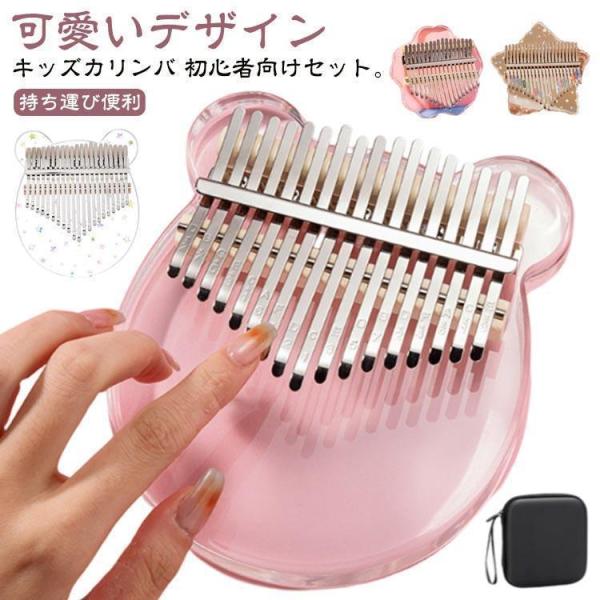 サイズ：セット内容：本体 カリンバ専用ケース 楽譜 調律用ハンマー クロス 音階シール※サイズ計測には誤差が生じます。