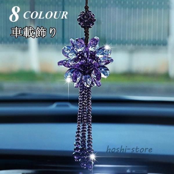 商品名カー用品 吊り下げ ルームミラー用 車内 キラキラ 壁掛け 置物 高級感 かっこいい お誕生日 車内 キラキラ カーミラー 飾りお守り 吊り バックミラー 壁掛け お店商品仕様カラー：写真参考●ドライブや旅行、通勤や通学時のカーライフ...