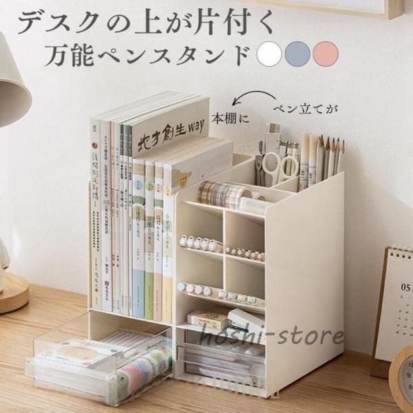・カラー：ホワイト/スモークブルー/ピンク・サイズ：幅13.5cm×奥行き21.7cm×高さ25.5cm・重量：950g・素材：PP・特徴：ブックスタンドにもなる斜めに入る大容量ペン立て。ペンや文房具などを細かく仕分けて収納することができる...