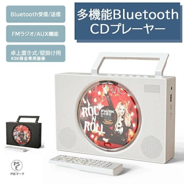 「2025年新発売」CDプレーヤーポータブル Bluetooth受発信 卓上置き式/壁掛け用 コンパクト CDラジカセ 多機能 防塵透明カバー付 CD FM USB AUX対応 ラジオ LEDディスプレイ リモコン付き 音楽再生 学習 教育...