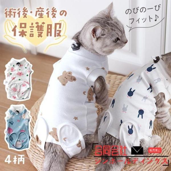 【トイレ可】 猫 術後服 首回り調整 S/M/L 伸縮性 袖なし 着脱簡単 産後服 保護服 術後 産後 猫 ねこ 傷舐め防止 コットン 快適 ストレス 軽減 マジックテープ