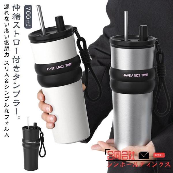 700ml セラミック タンブラー 伸縮ストロー付き 保温 保冷 真空断熱 水筒 スリム 大容量 ステンレス 二重構造 持ち運び こぼれない 蓋付き