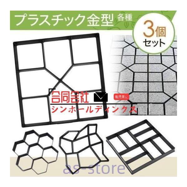 セメントレンガ 型枠 3個セット セメント型枠 金型 コンクリート タイル 型 花壇 石畳 DIY 庭 玄関 パスメイト 敷石 ガーデニング