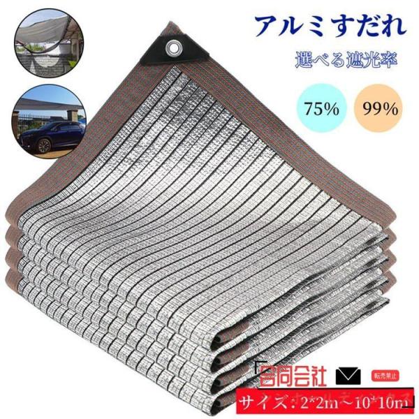 赤字覚悟 日よけシェード アルミ すだれ サンシェード 遮光ネット UVカット 暑さ対策 西日対策 紫外線対策 屋外 目隠し 省エネ オーニング ベランダ 庭