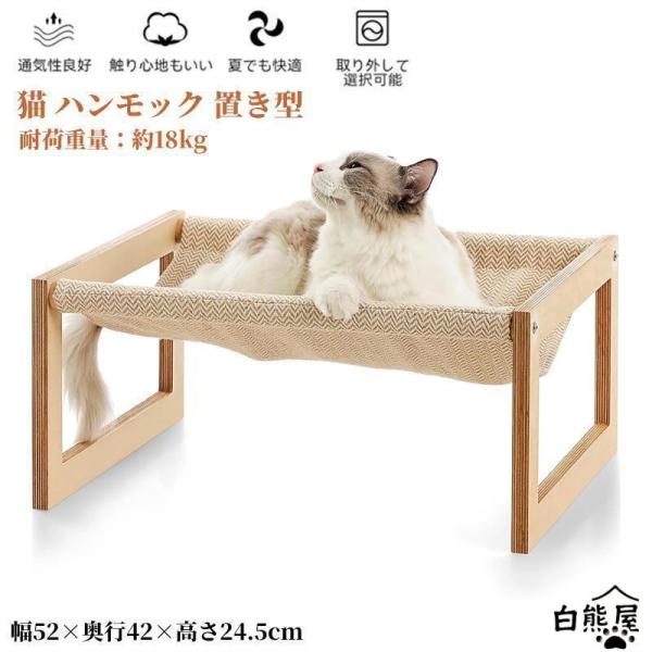 猫 ベッド ハンモック 木製 猫ベッド ハンモック キャットベッド 猫用ハンモック ペット ネコ ペットハンモック ペット用 自立 スタンド 据え置き 置き型