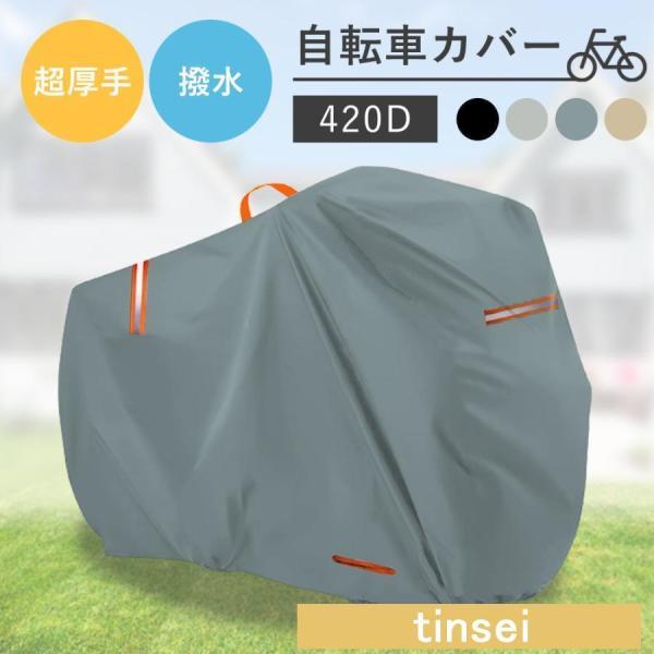 自転車カバー 厚手 420D商品説明■持ち手付き■前方に持ち手がついているので、カバーをかける時にどちらが前なのかわかりやすい作り。■撥水■3000paの防水性浸水。また、ダブルステッチで縫い合わせてあるので、浸水しにくいです。■強い風でも...
