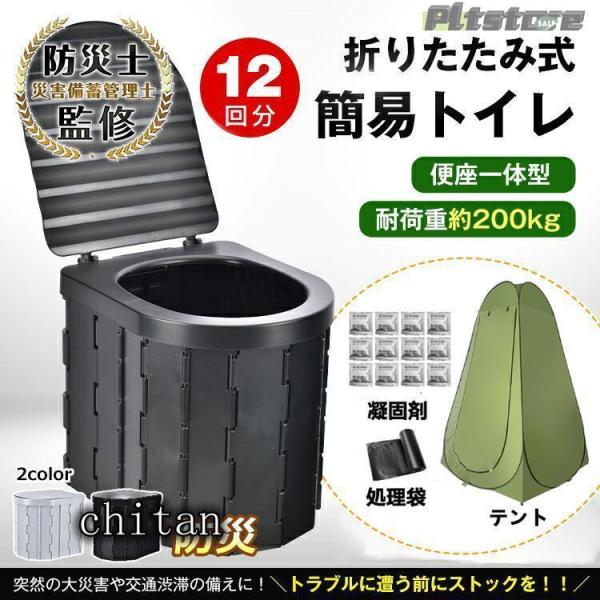 基本仕様 テント展開サイズ：120*120*190cm重量：約2.5ＫＧ耐水圧：1500ＭＭプライバシーを守るトイレテント　＋　折り畳みトイレ２点セット普段はアウトドア等で日常使い。災害時の避難所ではプライバシーをしっかり確保。簡易トイレサ...
