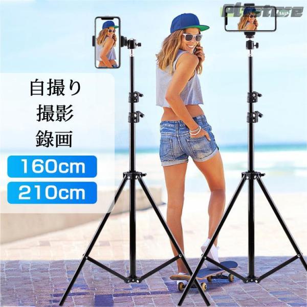 【仕様】スマホホルダー：5.5cm?8cm対応各サイズ■160cmサイズ：最長約160cm （収納時 約57cm）、重量約750g■200cmサイズ：最長約210cm　（収納時 約68cm）、重量約960g※調節するネジを回すことによって、...