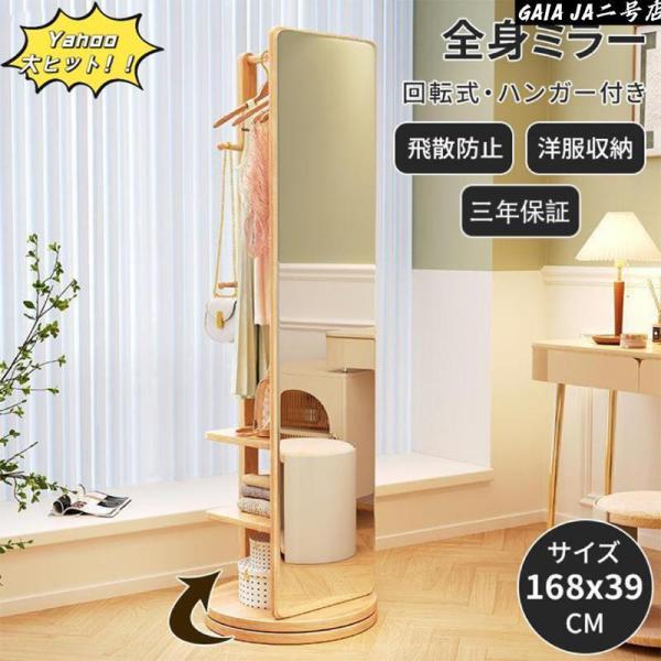 【4 in 1の機能】360度回転でき、収納スペース付きの全身ミラーです。これ一台で姿見鏡・ハンガーラック・収納スペース・デイスプレースペースの機能が使えます。【サイズ】約幅39CM×高さ168CM【HDミラー・たっぷり収納・360度回転】...