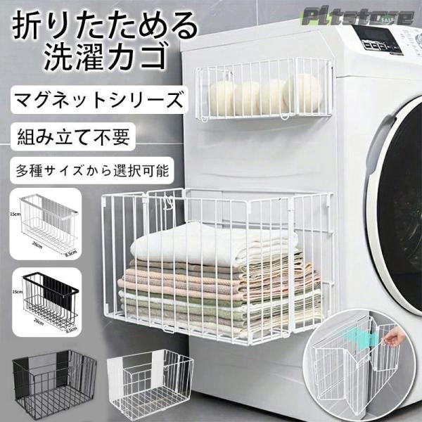 【持ち運び収納，折りたたみ可能】：シンプルでコンパクト、取っ手付きで、持ち運びしやすいです。壁掛け式と折りたたみ式を両立しました。洗濯機の横に置いて、使わない時は折りたたんで、スペースを節約します。服を直接かごに入れることができて、とても便...