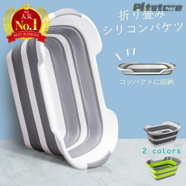 軽量 コンパクト シリコン 丈夫 折り畳み洗い桶 折り畳みバケツ 排水コック付き排水溝付きで、重い桶を持ち上げずに水を抜くことが出来ます。普段は折りたたんでコンパクトに収納できます。キッチンだけでなくペットのお風呂やガーデニング、アウトドア...