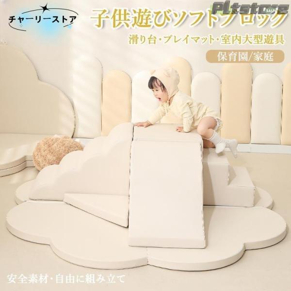 【品名】プレイブロック【材質】中綿：EPEフォーム　カバー：PUレザー【産地】中国●セットのブロックを組み合わせ、色々な運動を行うプレイエリアを作ることができます。●子どもの発達に合わせて設計されており、基本的な運動から、空間把握能力発達を...