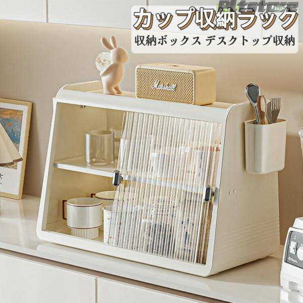 キッチン収納 食器棚 卓上 ミニ食器棚 カップスタンド カップ収納 コップラック ミニカップボード 卓上収納コップ 収納棚 防塵 防湿 扉付き卓上食器棚 お茶碗収納ボックス お手入れ簡単 大容量カップ収納 台所収納 家庭用商品情報高品質持ち...