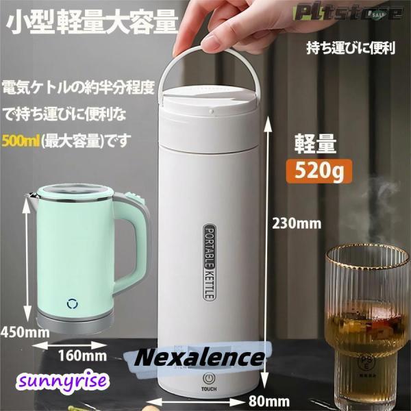 ポータブル電気ケトル本品はケトルとカップの機能が1つに集まるので、持ち運びやすくて省スペースです。サイズは80*230mmで、対応の収納バッグが付属しています。本体（電源コードを含まず）の重量はたった440ｇで、とても軽量で便利です。またコ...