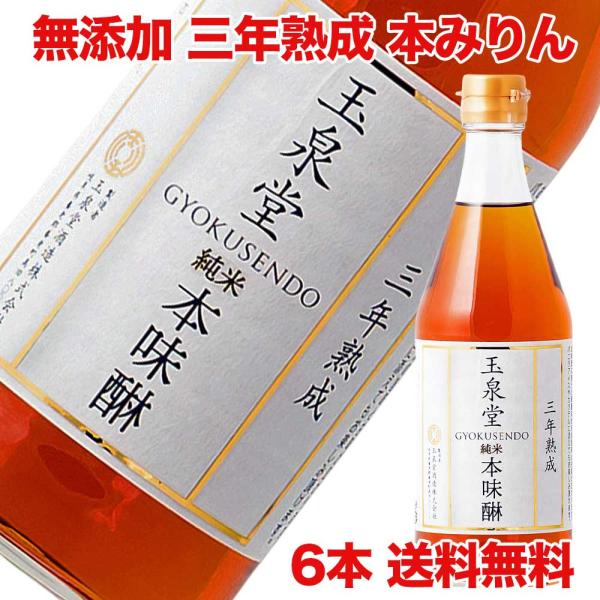 混ぜ物 無し、じっくり3年寝かせた本物の味日本料理店のプロも愛用する本みりんですあなたの料理がワンランク上がるのは間違いなしもち米、米麹と自家製焼酎だけを原料に、糖類やアミノ酸などを一切使用せず、昔ながらの製法にこだわって製造した味醂を三年...