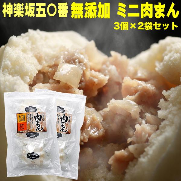 GOOD&amp;SMILE 神楽坂五〇番 肉まん 80g×3個（老舗「神楽坂五〇番」監修の特製肉まん）老舗「神楽坂五〇番」の味を再現したこだわり肉まん。国産豚肉・国産キャベツ使用で安心品質。1個80gの上品サイズ、個包装で電子レンジ調理も...