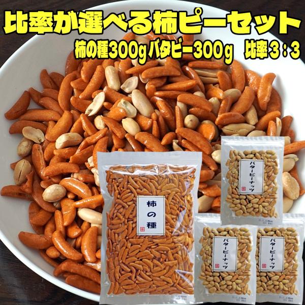 ＼もう迷わない！人気の黄金配合／比率が選べる。自分だけの“黄金比”柿ピーミツワの大人気【やみつき柿ピー】を“自分好み”に仕上げるセットにしました。柿の種多め？ピーナッツ多め？あなたの「ちょうどいい」が自由に作れる！米どころ新潟が誇る定番おつ...