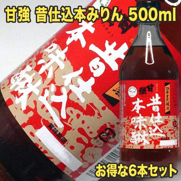 甘強 昔仕込 本みりん 500ml（甘強酒造・愛知県／国産・伝統製法の本格本味醂）“伝統の三河仕込みが生む、自然な甘みと深い旨味。”愛知県蟹江町の老舗「甘強酒造」が手掛ける、昔ながらの本格みりん。国産のもち米・米麹・本格焼酎のみを使用し、天...