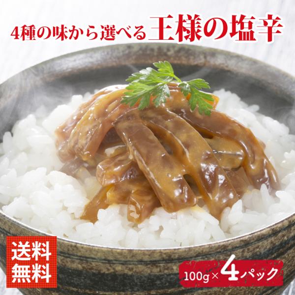 日本テレビ　満天！青空レストランで紹介された人気の塩辛です料亭等で刺身料理などに用いられ、別名「イカの王様」といわれる“アオリイカ” を贅沢に使用した、イカ塩辛です。調理不要！袋のまま流水解凍、もしくは自然解凍後にお召し上がりくださいスタン...