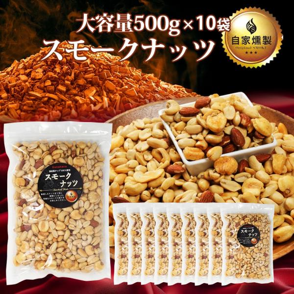 検索ワード スナハラ 燻製所 ポイント消化 送料無 食品 ナッツ類 ギフト 味付き 酒のつまみ  珍味 ギフト 高級 セット 酒のあて 酒の肴 お得 おつまみ お菓子 お買い得 格安 個包装 塩 塩味 プレゼント ポイント消化 送料無 食品...