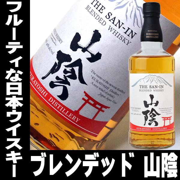最高のウイスキーを、日本から世界へ。鳥取・倉吉の大自然に恩恵を受けた国産のウィスキーを製造している松井酒造ブレンデッドウィスキー「山陰」樽熟成によるほのかなバニラ香、洋ナシのようなフルーティーな香りが余韻として広がります。スムーズで軽快な口...