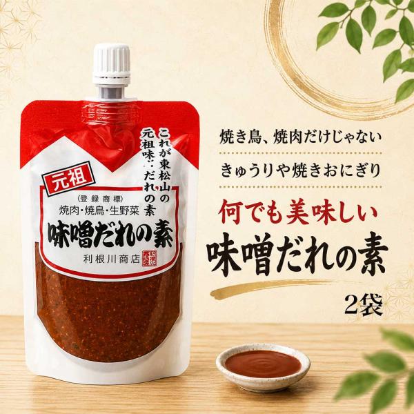 焼き鳥、焼肉だけじゃない。何でも美味しい元祖 味噌だれの素晩酌の焼き鳥や焼肉に。きゅうりなどの生野菜に。香ばしい焼きおにぎりに。味噌のコク、にんにくと生姜の風味、胡麻の香ばしさに唐辛子のピリッとした辛味。つける・かける・塗る・混ぜる・炒める...