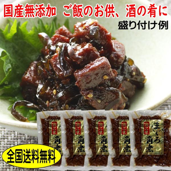 マグロの本場 静岡県は焼津発。居酒屋の定番、まぐろ角煮です。ビール、日本酒、焼酎などアルコール類はもちろん、ご飯のお供にも！居酒屋の味をご家庭でお楽しみください静岡県で水揚げされたまぐろをサイコロ状にカットし、醤油ベースの特製調味料で柔らか...