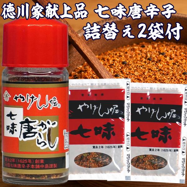 ■徳川家に献上された伝統の七味唐辛子寛永二年（1625年）、徳川三代将軍家光公の時代、 やげん堀の七色唐辛子は将軍家への献上品となりました。その味わいが高く評価され、 徳川の「徳」の字を賜ったことが 現在の「山徳」の由来です。創業約400年...