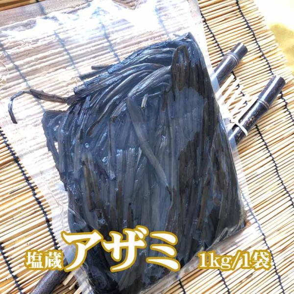 【発売日：2026年07月10日】お召し上がり方塩蔵（塩漬け）あざみは「塩出し」してから調理してください1、たっぷりの水と共に火にかけ、沸騰したら中火で軟らかくなるま で煮ます。2、茎が柔らかくなるころには皮が剥がれてきます。火を止めて、た...