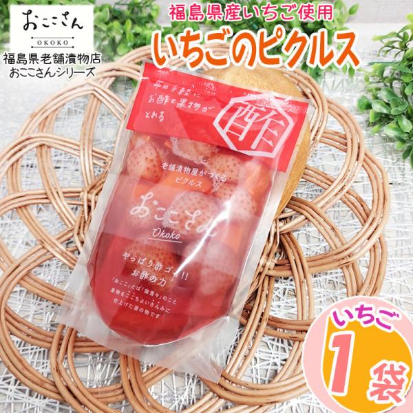 福島県の昭和９年創業、老舗漬け物屋さんが造る地元福島県産の果物(いちご、桃、ぶどう)を使ったやさしい酸味でフルーティーなフルーツピクルス。お酢とフルーツの栄養がお手軽に一緒に摂れる、【おここさん・フルーツピクルス】シリーズは、そのままお召し...