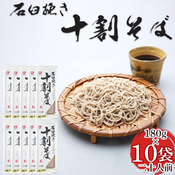 そば粉100％で仕上げた、香り豊かな十割そば。しっかりとした歯ごたえと、つるりとしたのどごしが楽しめます。十割ならではの豊かな風味と、噛むほどに広がるやさしい甘み。そば本来の味わいをしっかり感じていただけます。ゆで汁は、香り立つそば湯として...