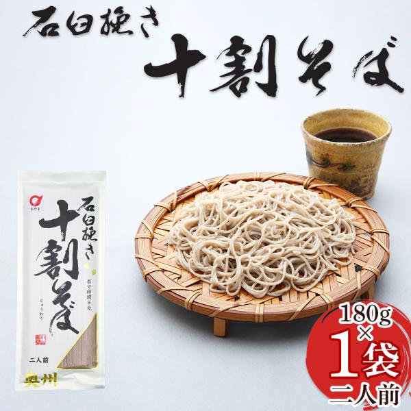 そば粉100％で仕上げた、香り豊かな十割そば。しっかりとした歯ごたえと、つるりとしたのどごしが楽しめます。十割ならではの豊かな風味と、噛むほどに広がるやさしい甘み。そば本来の味わいをしっかり感じていただけます。ゆで汁は、香り立つそば湯として...