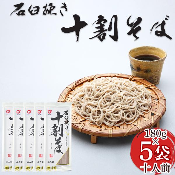 そば粉100％で仕上げた、香り豊かな十割そば。しっかりとした歯ごたえと、つるりとしたのどごしが楽しめます。十割ならではの豊かな風味と、噛むほどに広がるやさしい甘み。そば本来の味わいをしっかり感じていただけます。ゆで汁は、香り立つそば湯として...