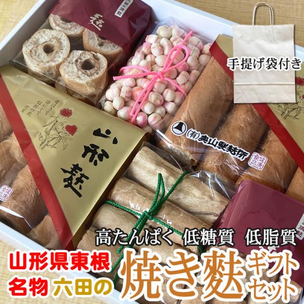 大正8年創業、山形県東根市六田の奥山製麸所のやきふ5種6点セット。水又はぬるま湯で十分位もどしてご使用下さい。手のひらなどで水を絞り適当な大きさに切ってお使い下さい。味噌汁・煮しめ・天ぷら・和え物・鍋物・中華料理などなどいろいろな食べ方でお...