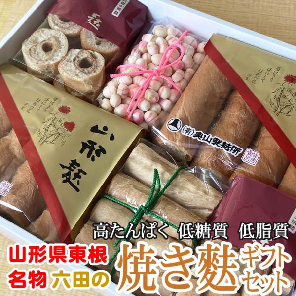 大正8年創業、山形県東根市六田の奥山製麸所のやきふ5種6点セット。水又はぬるま湯で十分位もどしてご使用下さい。手のひらなどで水を絞り適当な大きさに切ってお使い下さい。味噌汁・煮しめ・天ぷら・和え物・鍋物・中華料理などなどいろいろな食べ方でお...