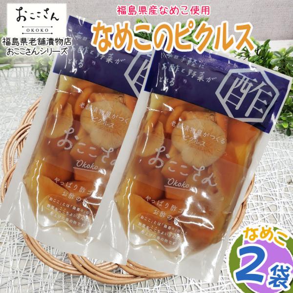 福島県の昭和９年創業、老舗漬け物屋さんが造る地元福島県産の野菜(とまと、しいたけ、なめこ)を使ったまろやかでやさしい酸味のベジタブルピクルス。お酢と野菜の栄養がお手軽に一緒に摂れる、【おここさん・ベジタブルピクルス】シリーズは、そのままお召...