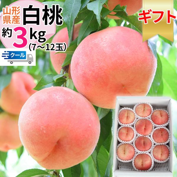 ・日時指定は不可です。ご指定頂いても対応は出来ませんのでご了承ください。ご不在の日時がある場合は「ストアへの要望」欄にご記載ください。可能な限り対応させて頂きます。・無袋で生育した桃となります。有袋の桃と比較すると１玉１玉に色付きにムラがご...