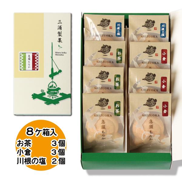 深山のもてなしよりも一回り小さい、可愛らしいもなかです。おやつにも贈答用にもおすすめです。是非、小倉あん、お茶あん、川根の塩（手亡あん）の3種類を食べ比べてみてください。○急須もなか　賞味期限　出荷日より１ヶ月(未開封)【小倉】３個原材料:...